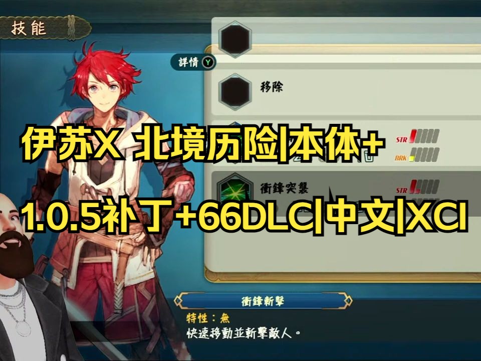 ...历险|本体+1.0.5补丁+66DLC|中文|XCI【送模拟器】|简介获取|04_演示