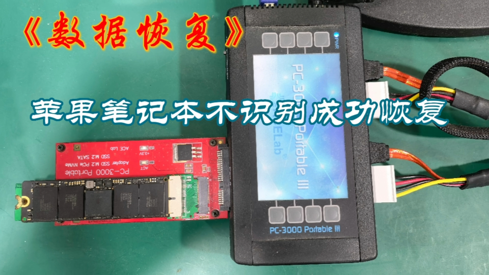 苹果macbook air笔记本固态硬盘不识别,如何恢复硬盘里面的数据