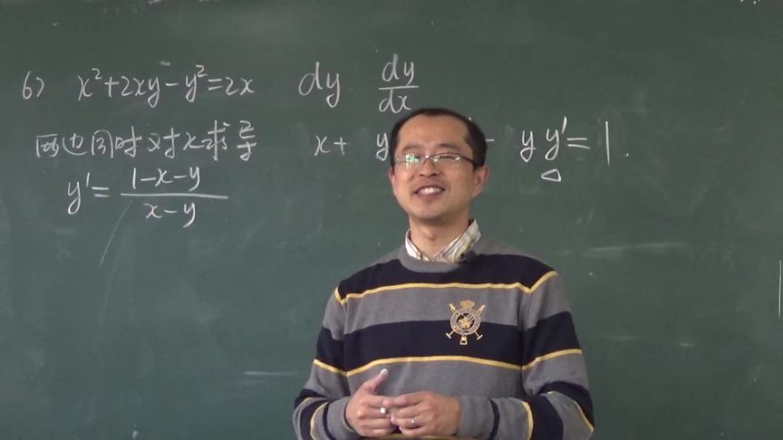 2.5 微分(二)--宋浩老师--《微积分》