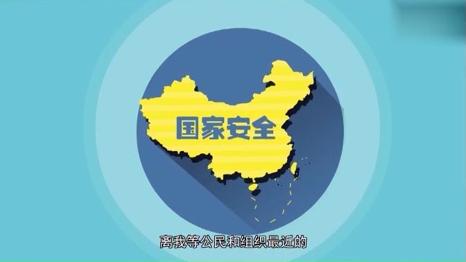什么是国家安全”