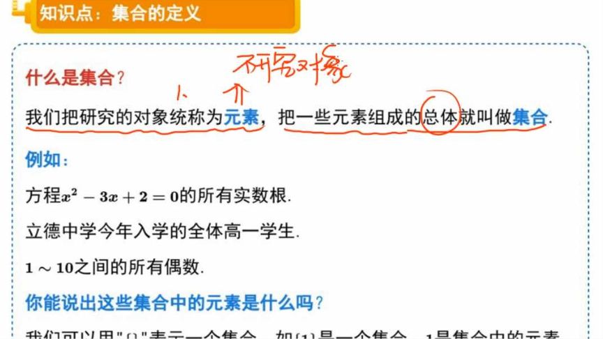 新高一预科--必修一1.1集合的概念与表示