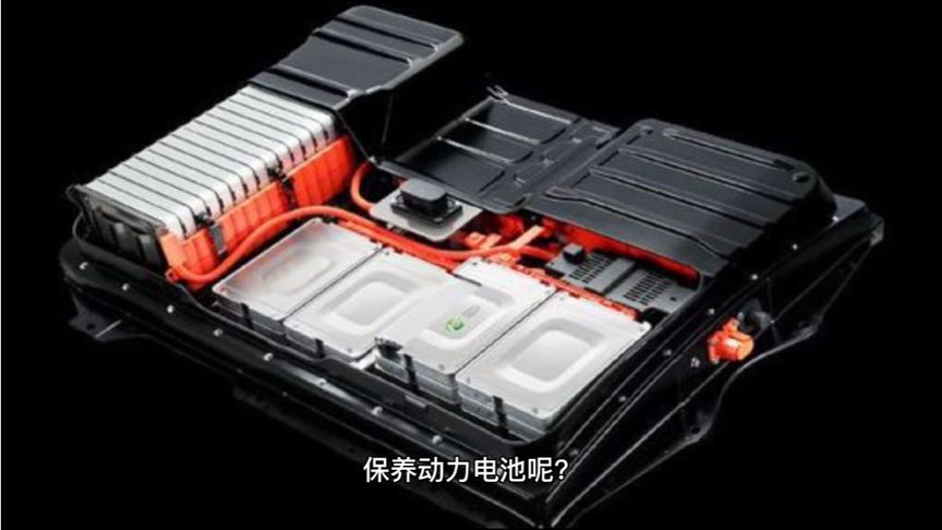 电动汽车动力电池怎么保养?使用寿命怎么计算?这个视频为您解答