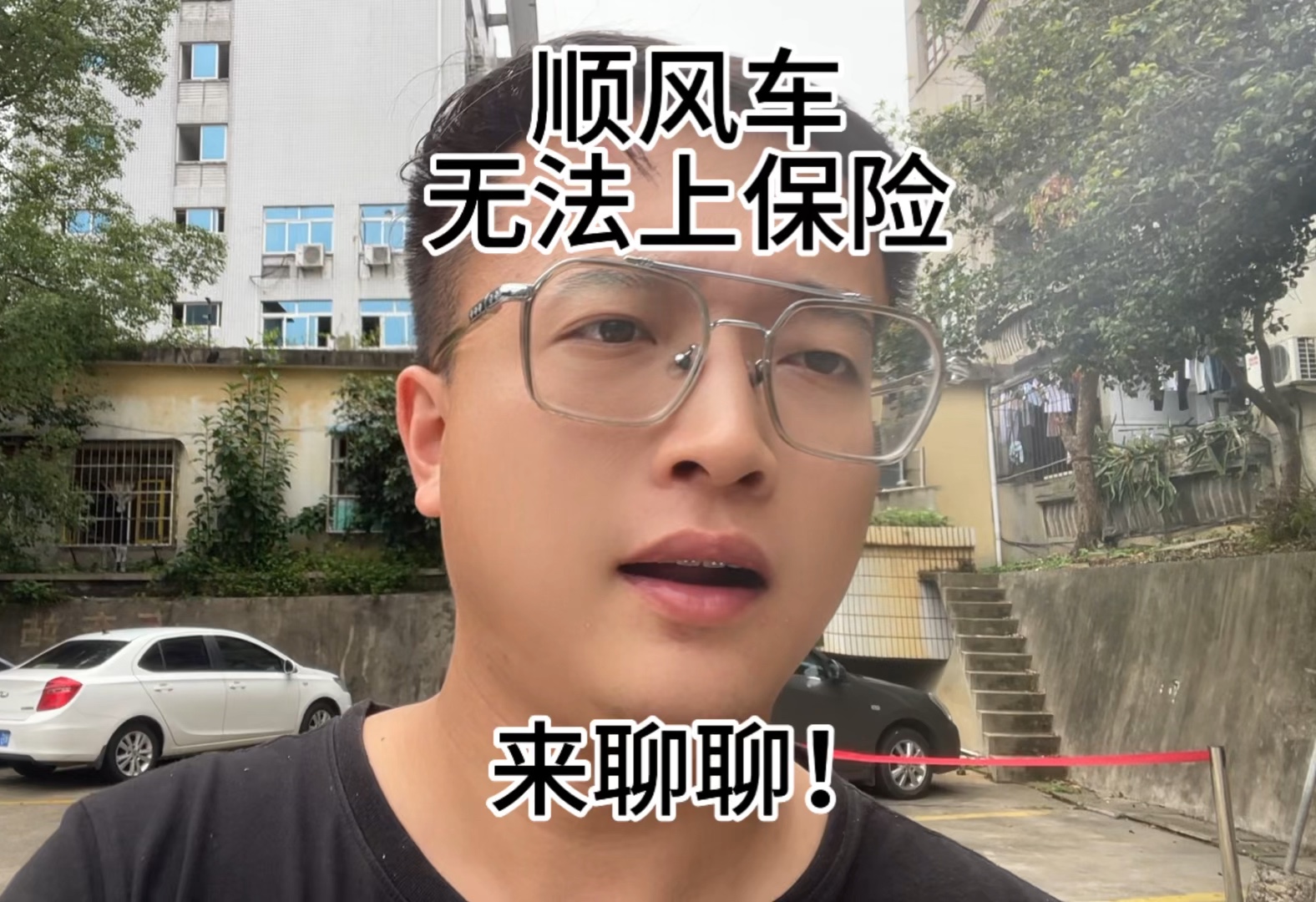 顺风车到底属不属于营运性质?