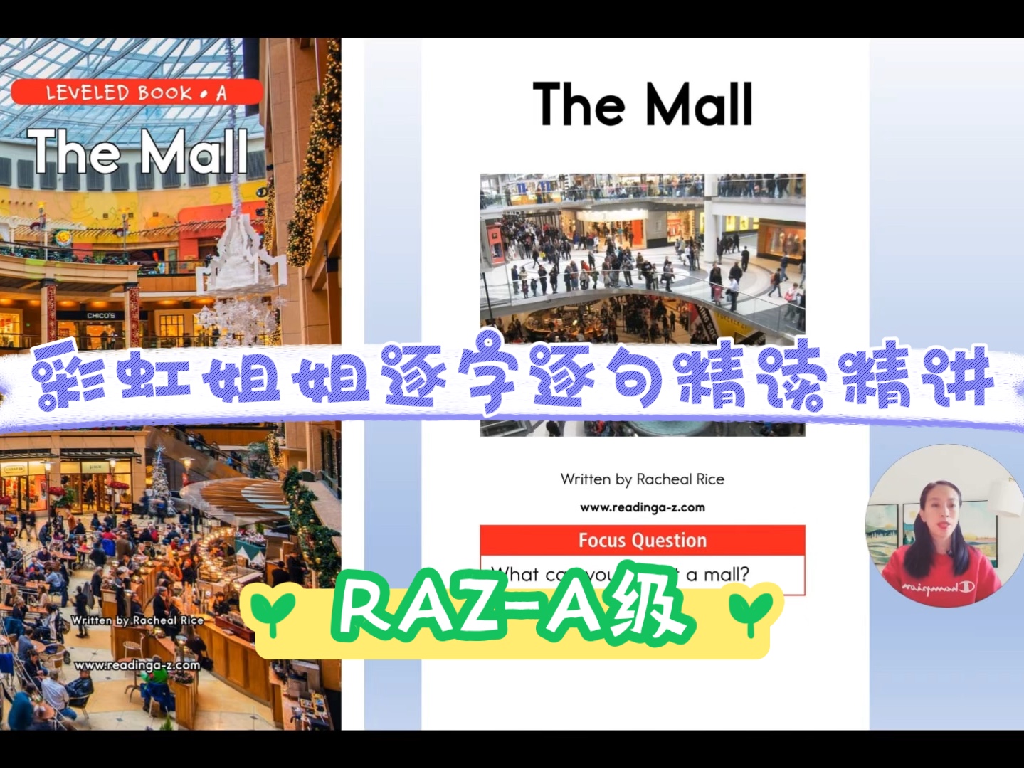 「RAZ-A级」彩虹姐姐逐字逐句精讲RAZ-A级 The Mall,零基础宝宝无痛...