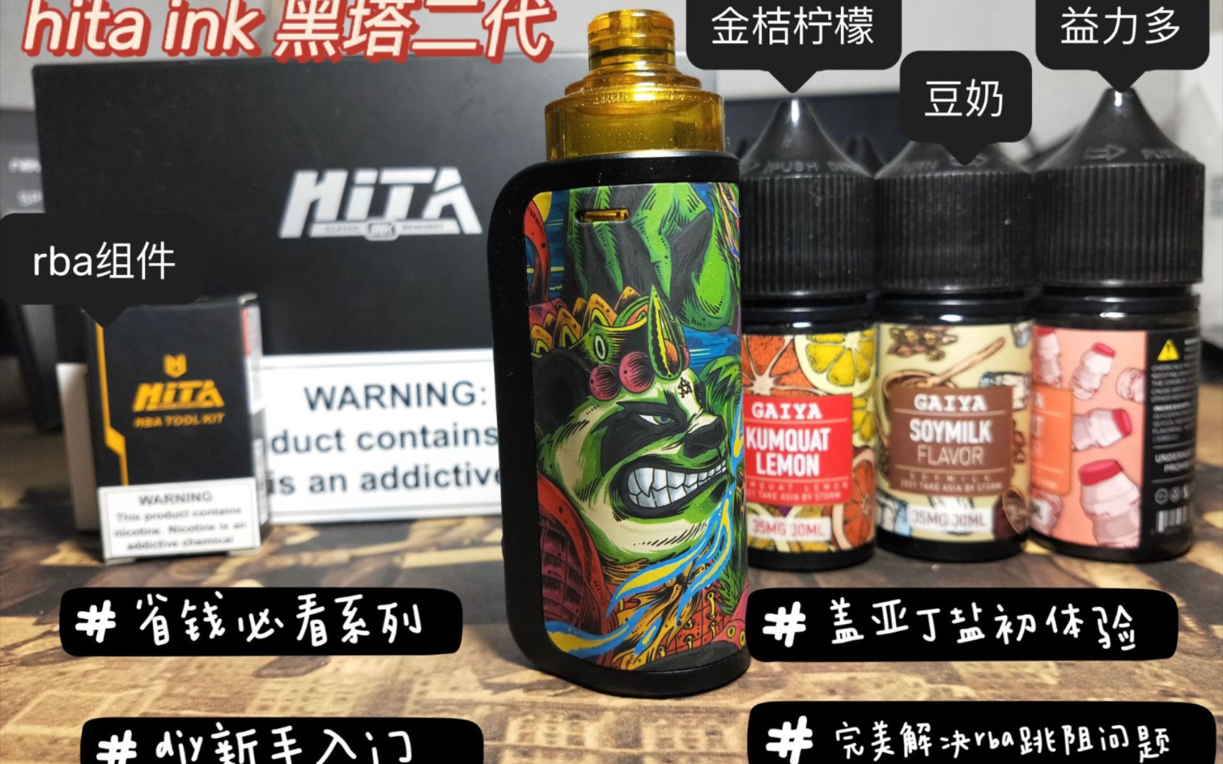...体验分享,完美解决rba跳阻问题,体验盖亚丁盐金桔柠檬、豆奶、益力多