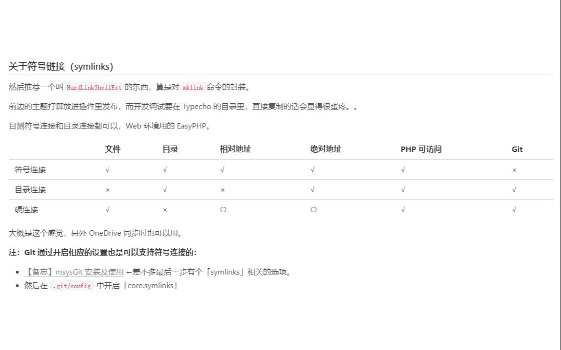 Windows 下快捷创建「符号连接」或「目录连接」