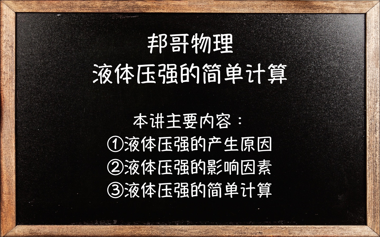 【中考物理】液体压强的简单计算