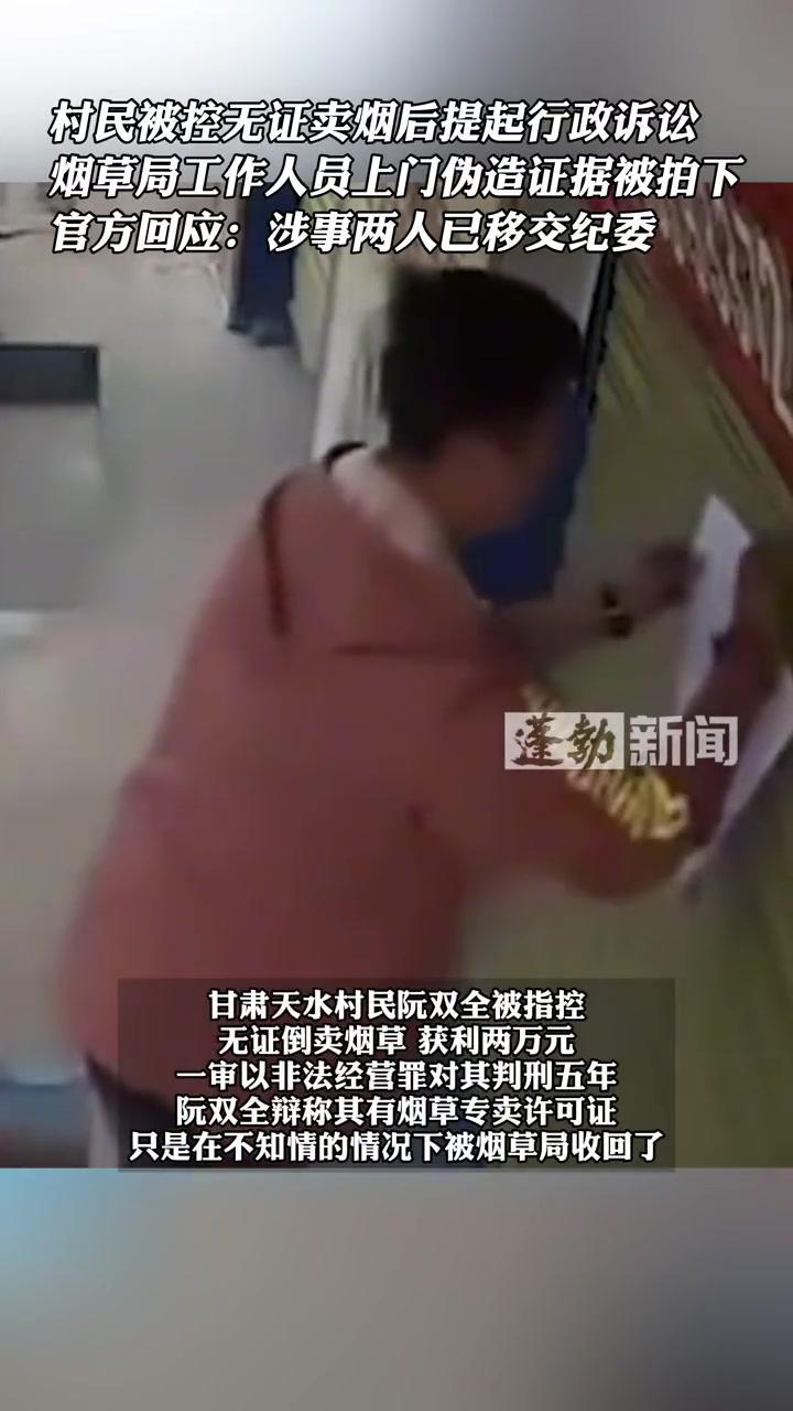 村民被控无证卖烟后提起行政诉讼,烟草局工作人员上门伪造证据被拍...