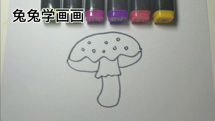 简笔画教程:撑起蘑菇伞,和孩子一起采蘑菇