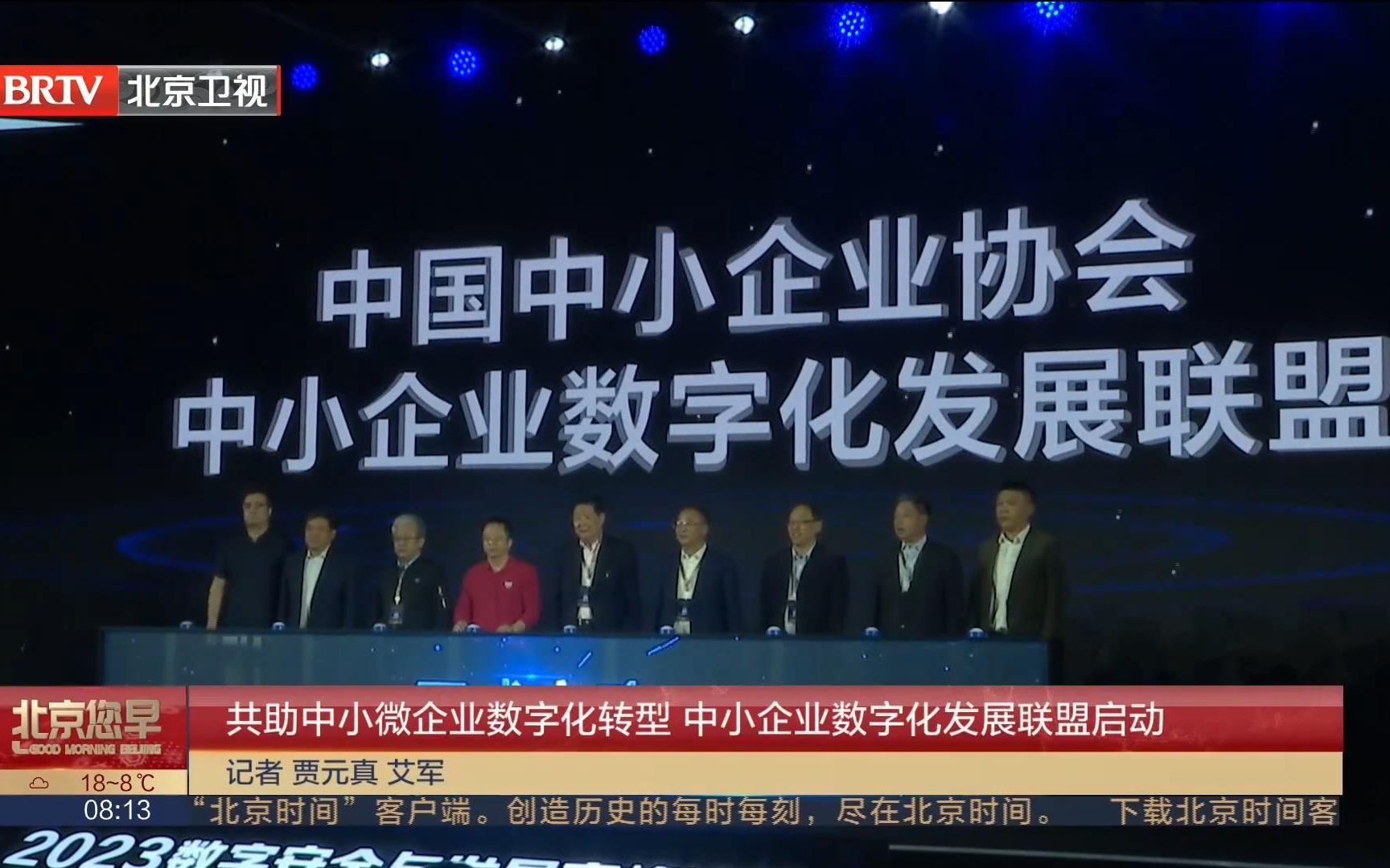 共助中小微企业数字化转型 中小企业数字化发展联盟启动
