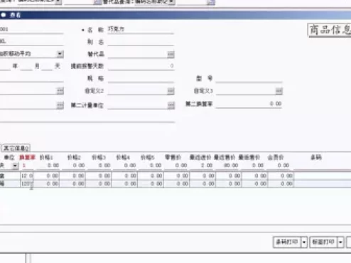 T1商贸宝批发零售版培训之—基本信息1-上海用友季成软件jichsoft.com