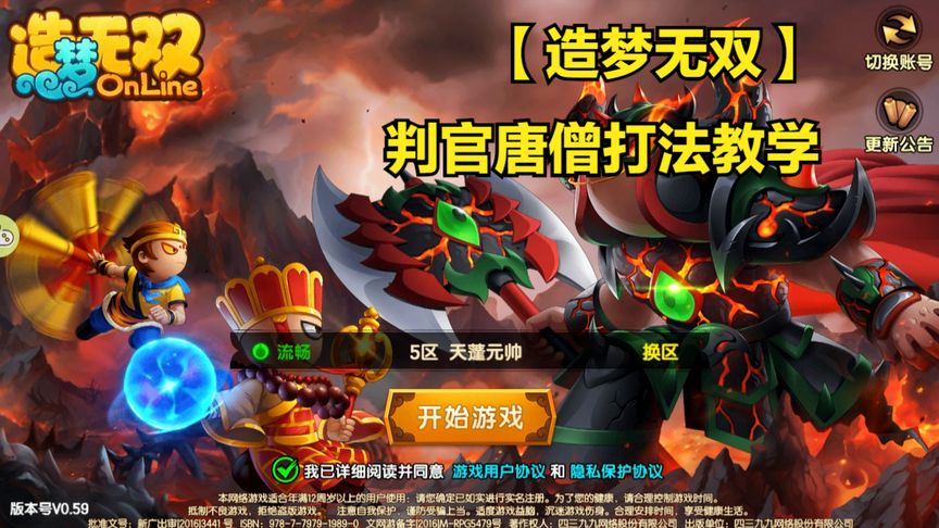 【造梦无双】判官打法教学