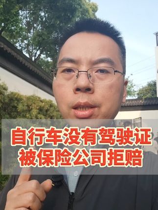 骑电动车发生交通事故,保险公司拒赔怎么办? #骑电动车 #交通事故 #...