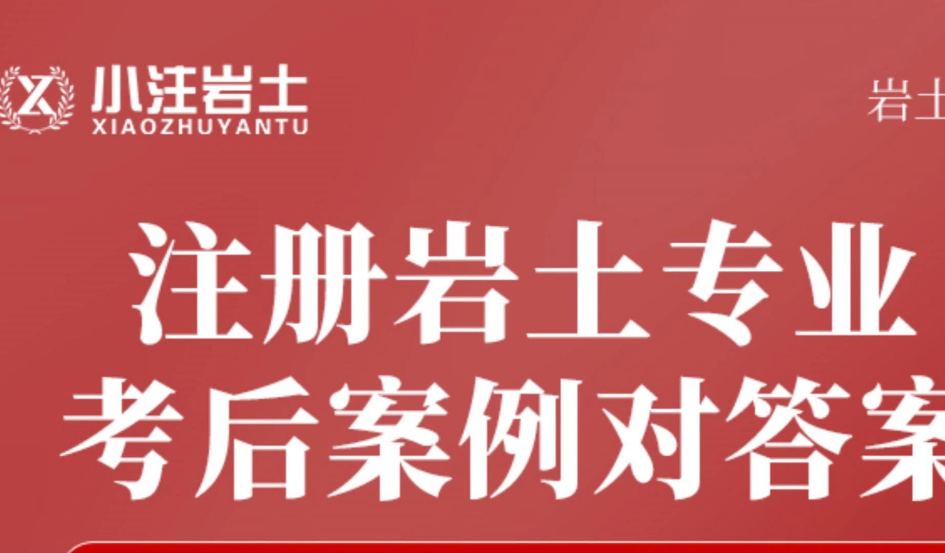 2024注册岩土专业考试案例真题及解析