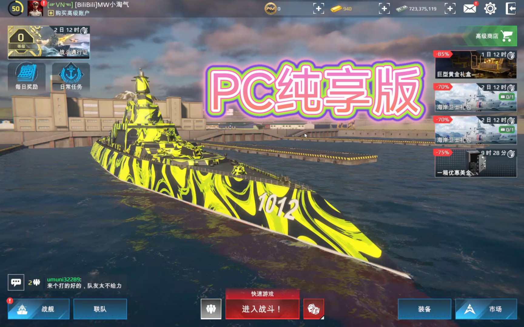 现代战舰——pc极限画质纯享版