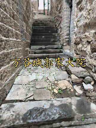 ...是清末民初郭氏财主斥巨资兴建的防御性家族建筑群。大院依山而建,...