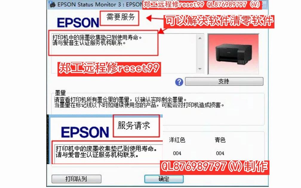 EPSON L3117清零软件爱普生打印机 L3117打印机废墨垫清零教程
