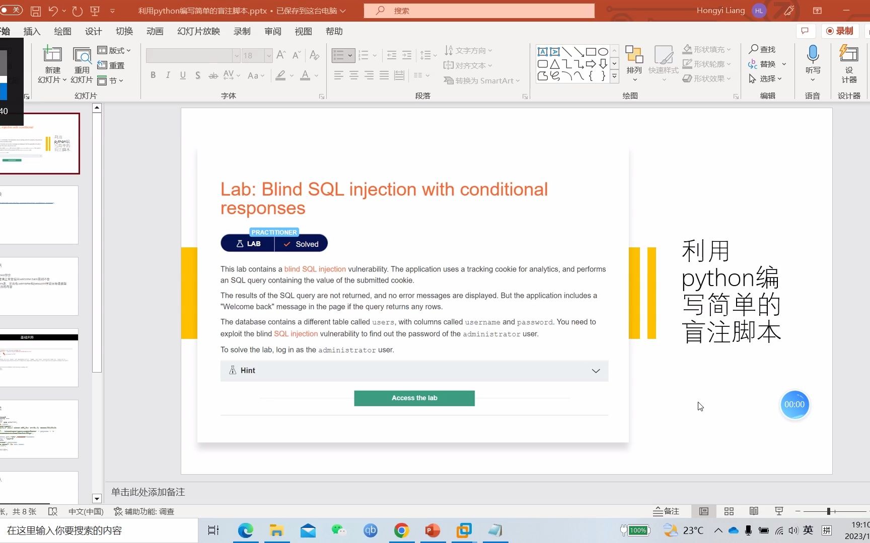 利用python编写简单的SQL注入POC脚本