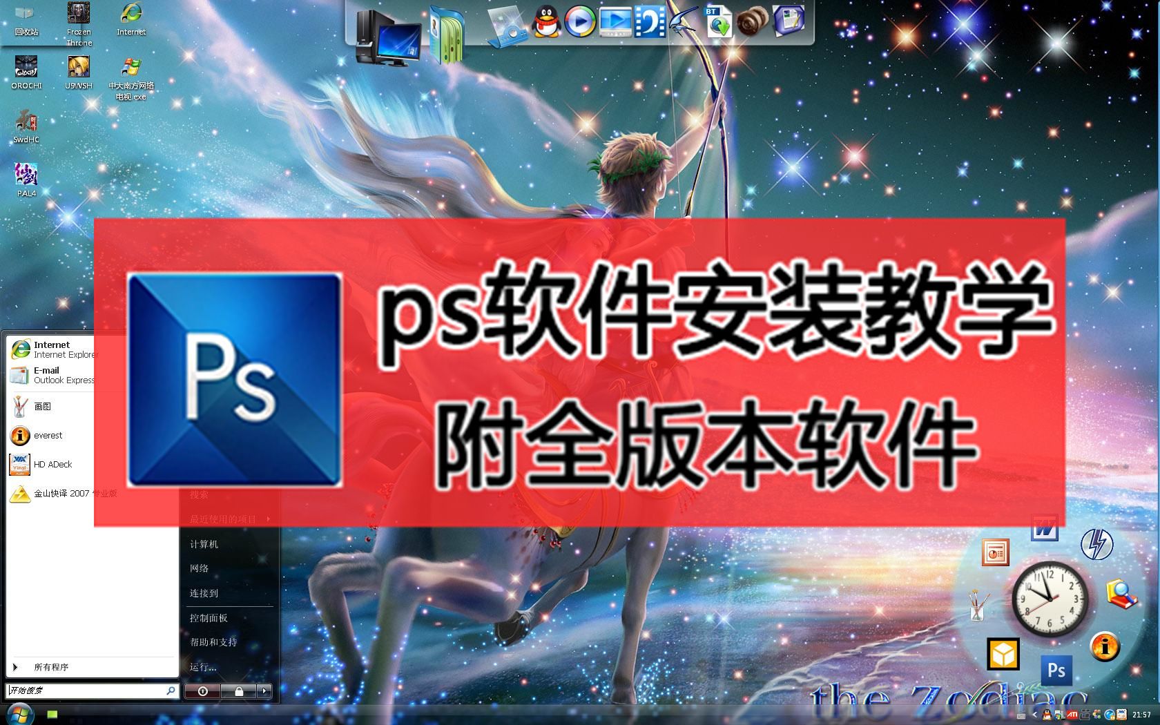 【下载安装】如何下载ps软件免费版及安装详细步骤教程(photoshop...
