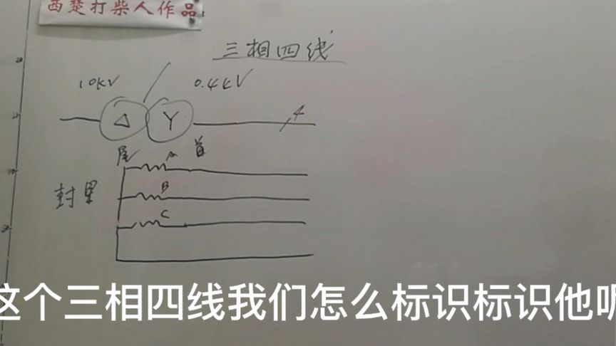 发电厂变(配)电所系列:为你揭秘生活中最常见的400V三相四线供