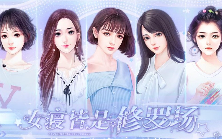 橙光游戏【女寝皆是修罗场】女生宿舍生活真的是这样?