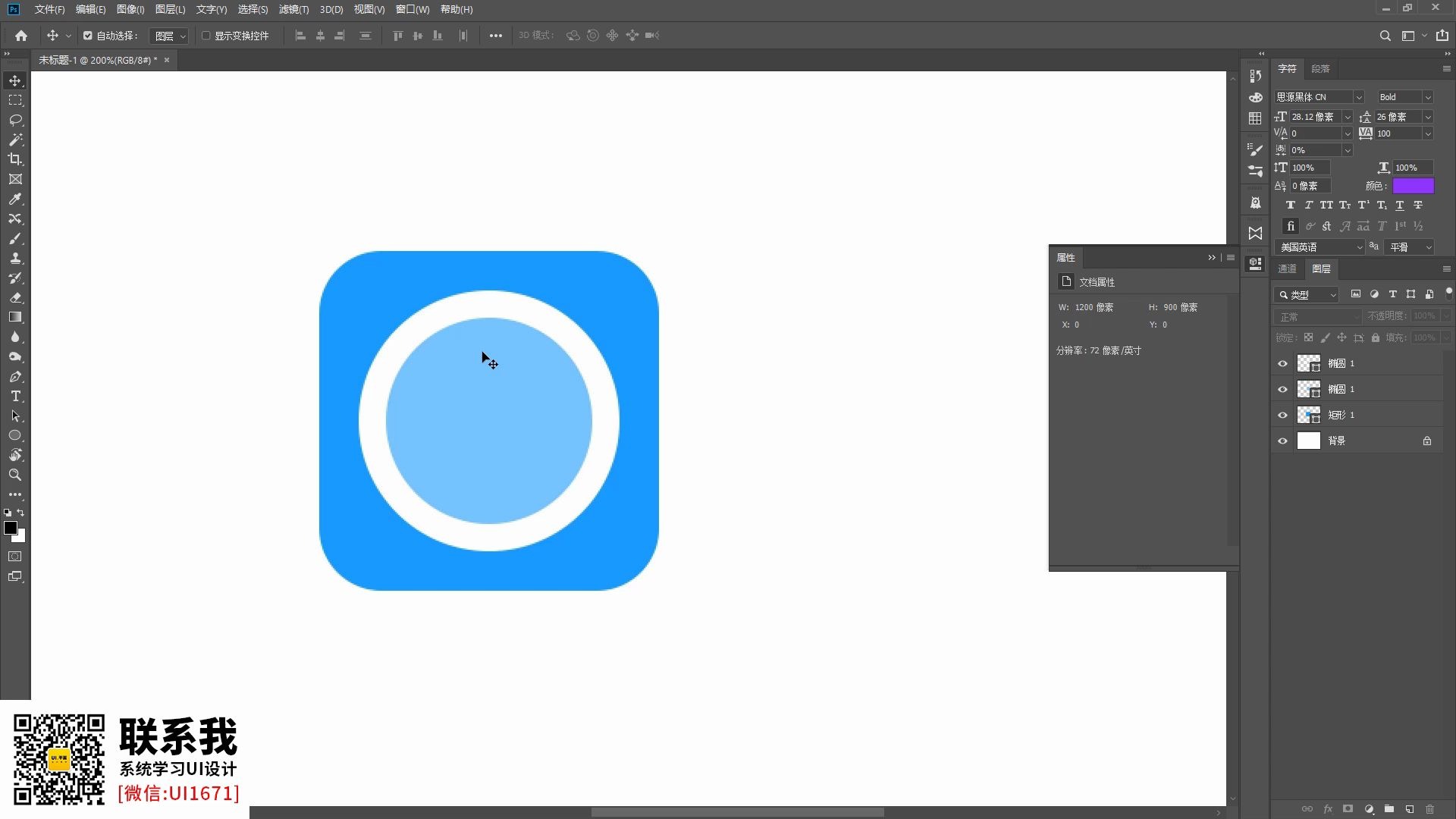 【UI设计训练营】PS软件绘制时间图标