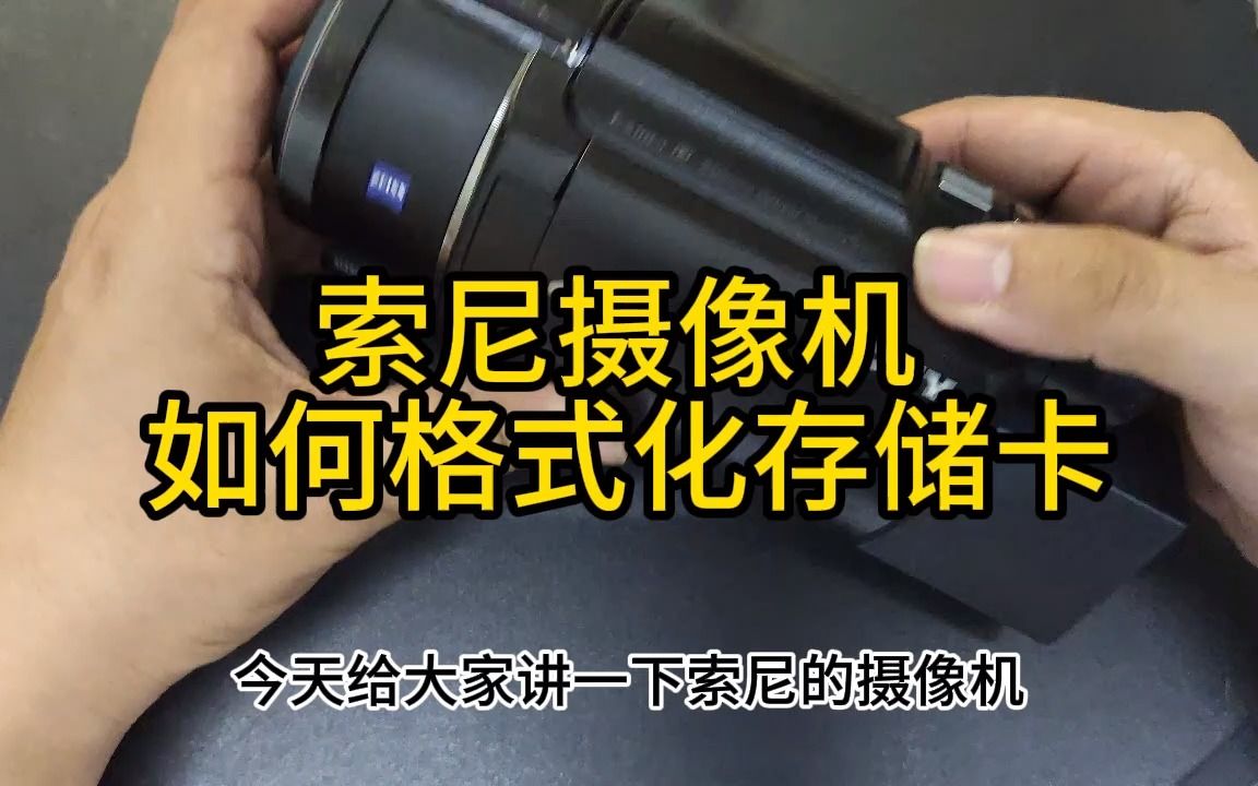 索尼摄像机ax60 如何格式化存储和内存卡ax45 axp55等