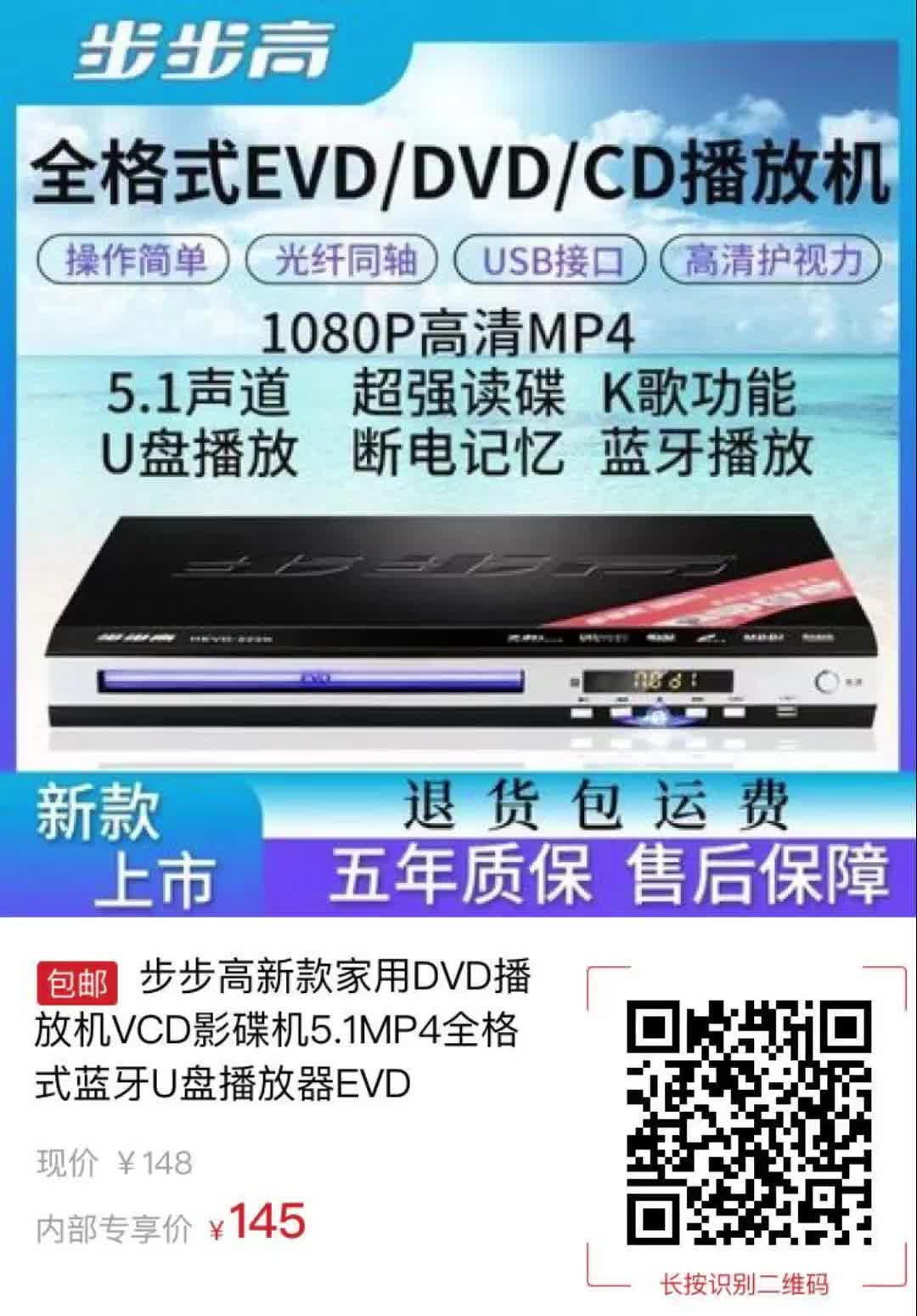步步高新款家用DVD播放机VCD影碟机5.1MP4全格式蓝牙U盘播放器...