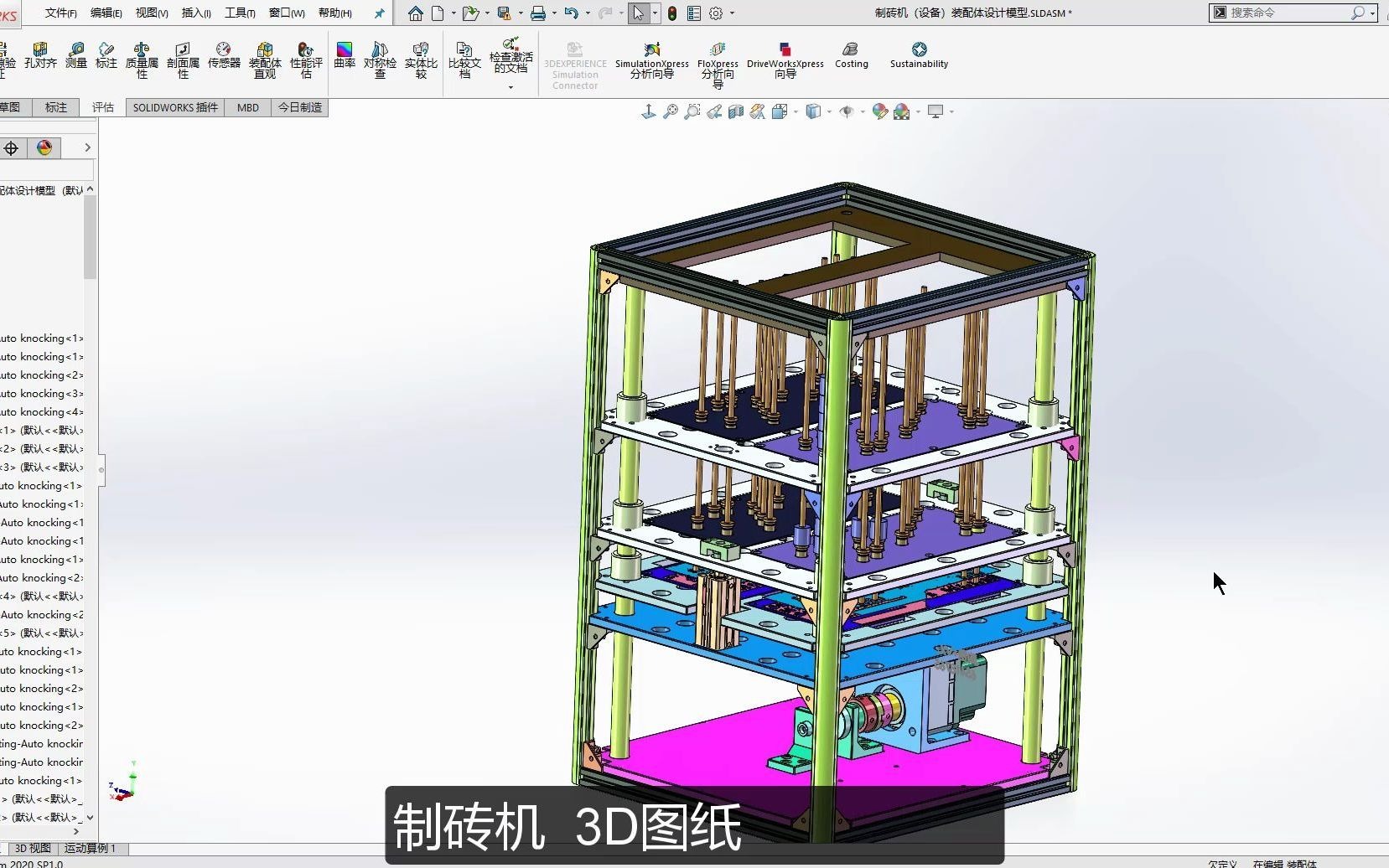 制砖机图纸,建筑水泥砖非标机械自动化3D三维制作砖头设备图纸