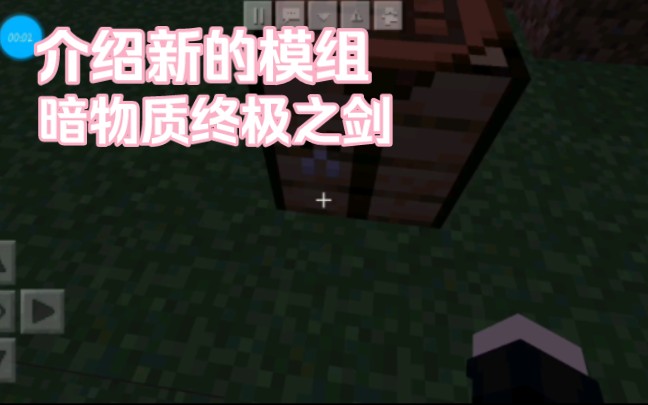 我的世界模组与介绍15介绍模组暗物质终极之剑