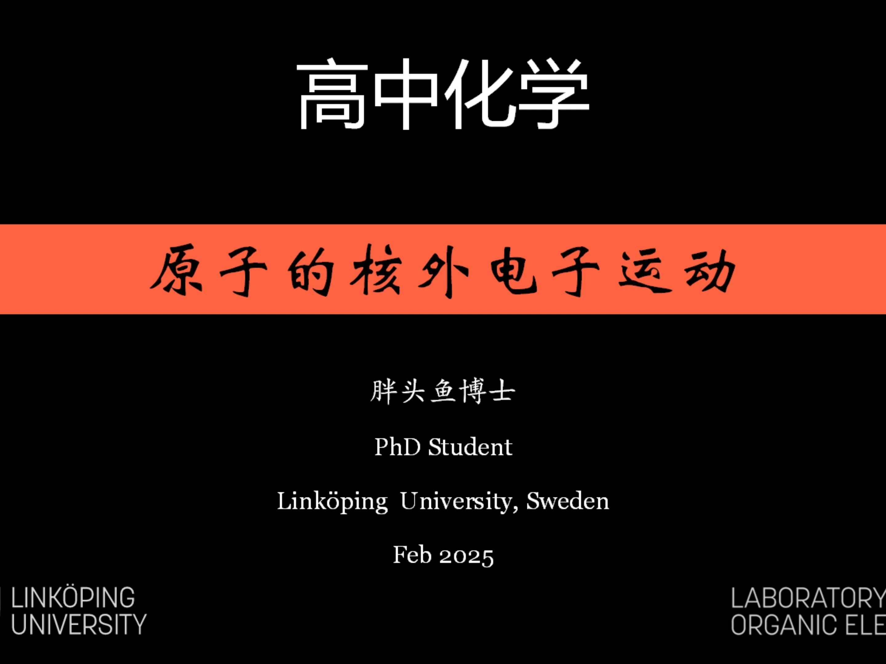 【精讲】原子的核外电子运动