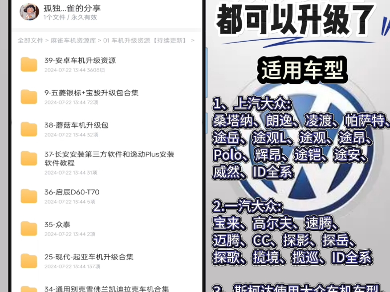 大众车机全系系统都可以升级了,包括适用大众车机的斯柯达也可以...