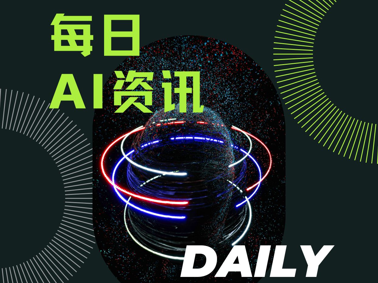 【每日AI资讯】2023年12月07日