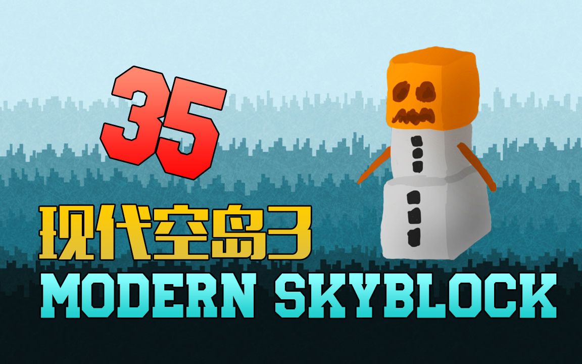 我的世界《现代空岛3科技模组空岛生存EP35 MEK机器大升级》MC...