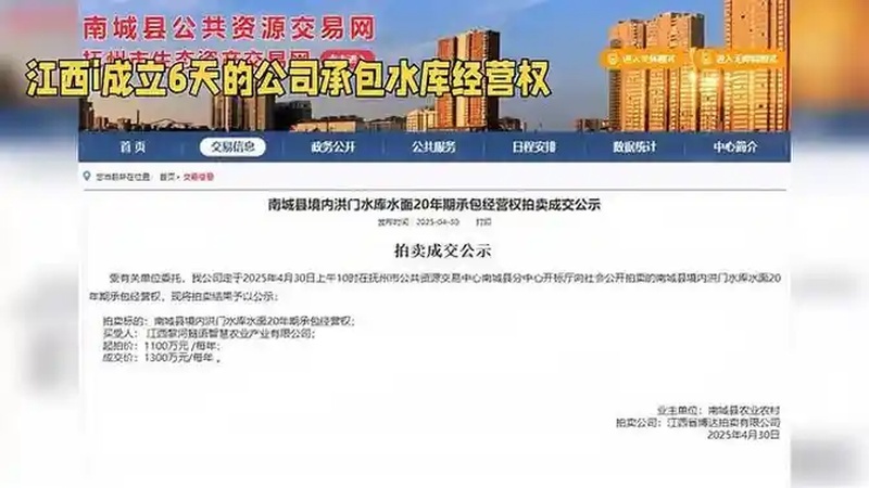 江西i成立6天的公司承包水库经营权