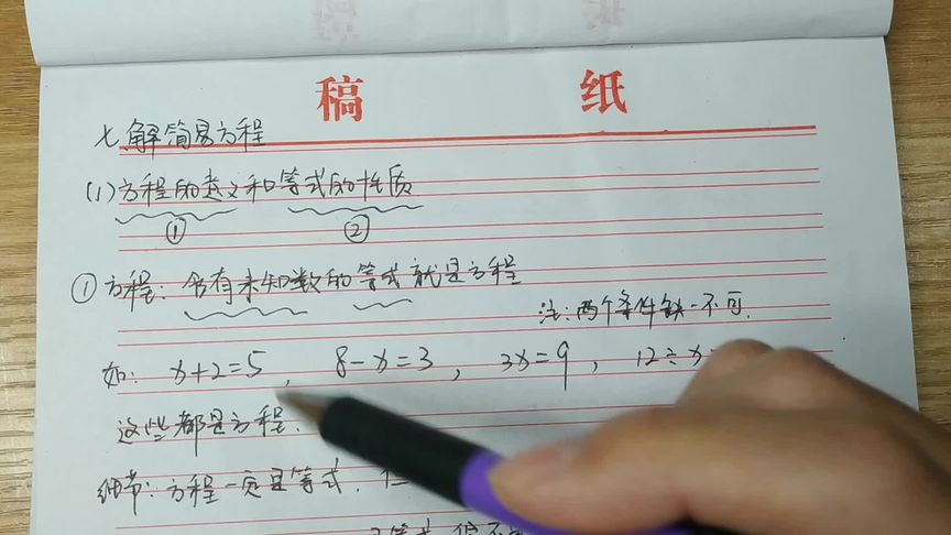 五年级数学上册,方程的意义和等式的性质