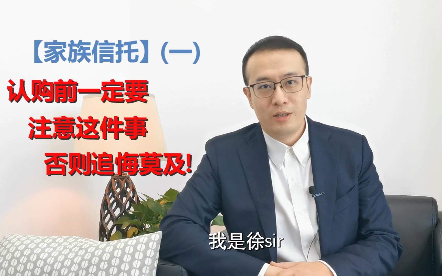 【家族信托】(一)认购前一定要注意这件事,否则追悔莫及!