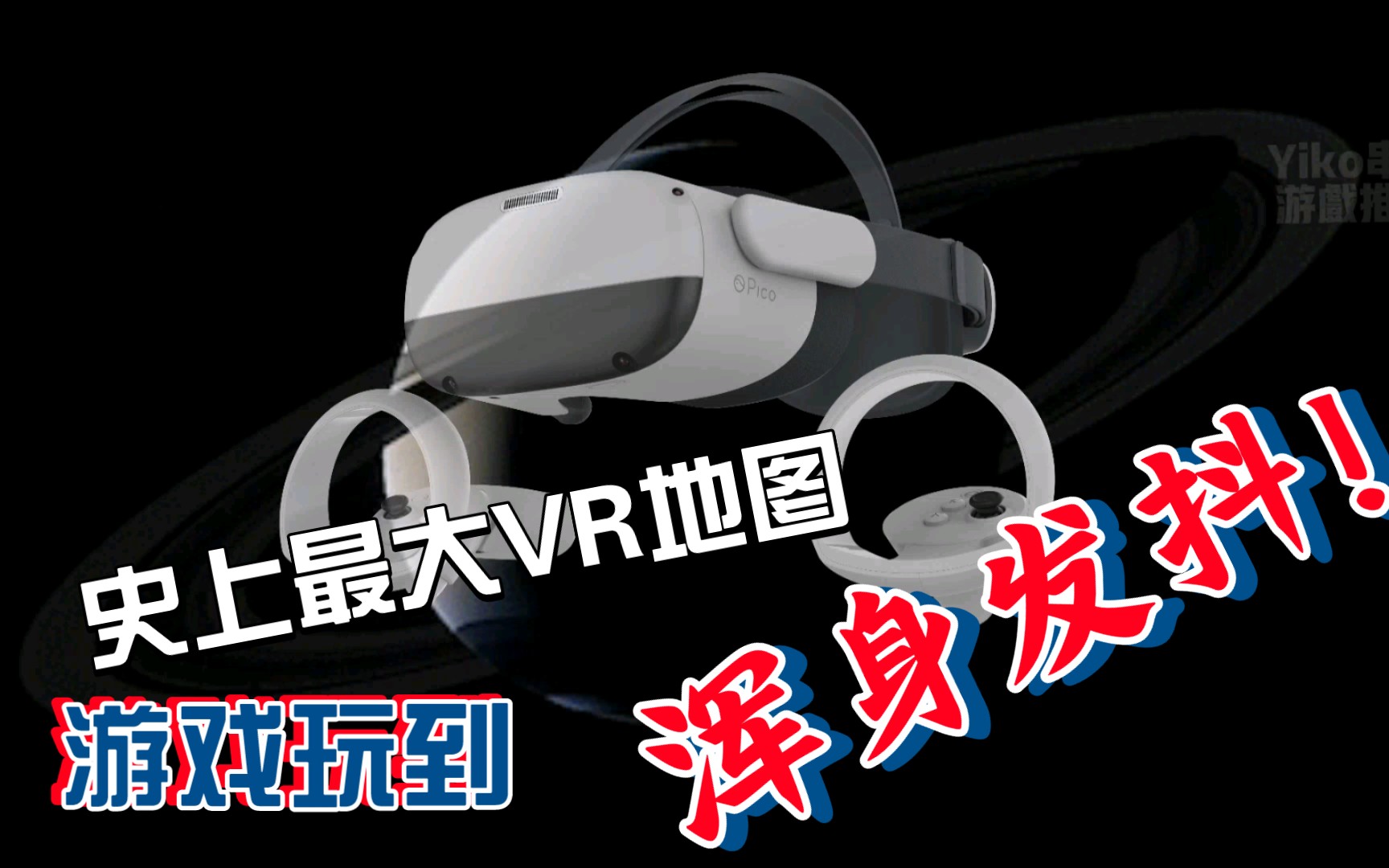 最大VR地图Pico串流游戏《SpaceEngine》