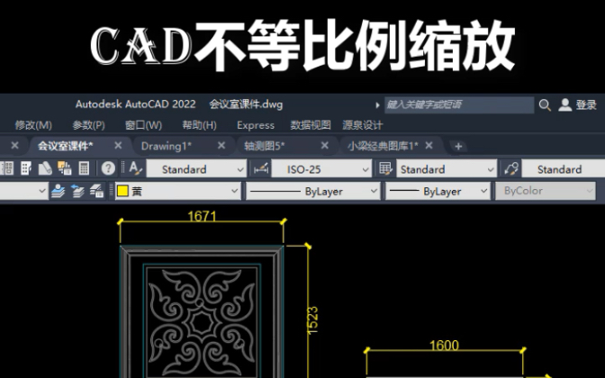 CAD不等比例缩放的技巧