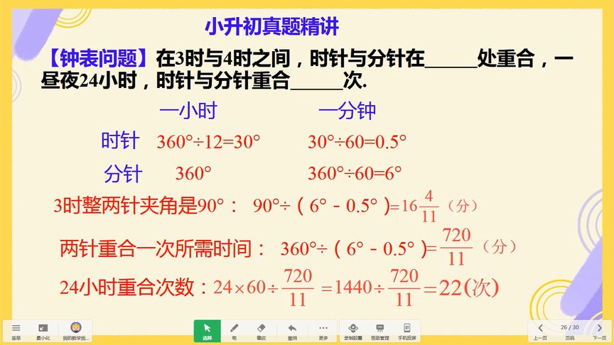 小升初数学真题精讲:钟表问题其实就是行程问题的变形,你觉得呢