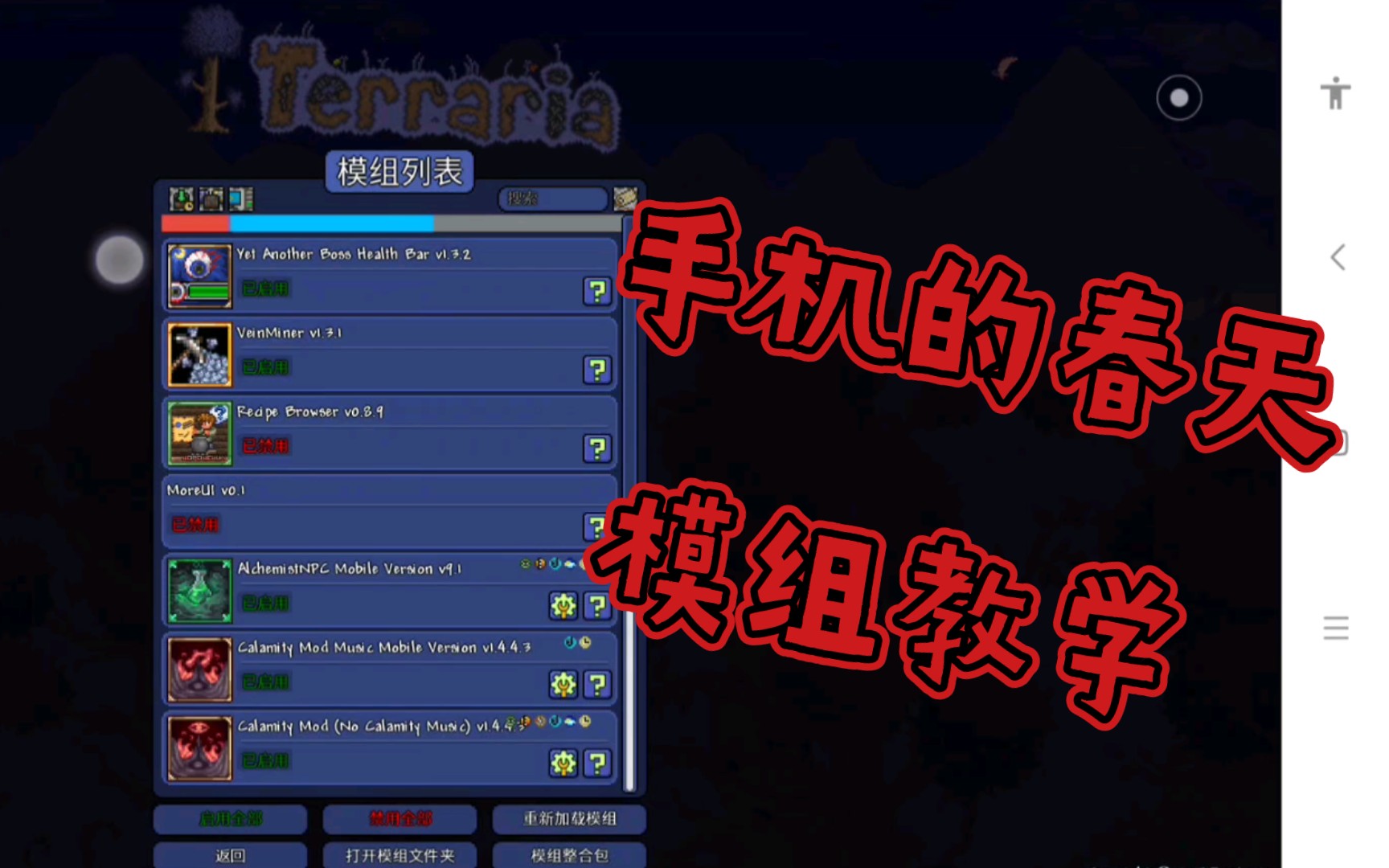 手机版《泰拉瑞亚 灾厄》下载教学_哔哩哔哩bilibili_泰拉瑞亚_教程
