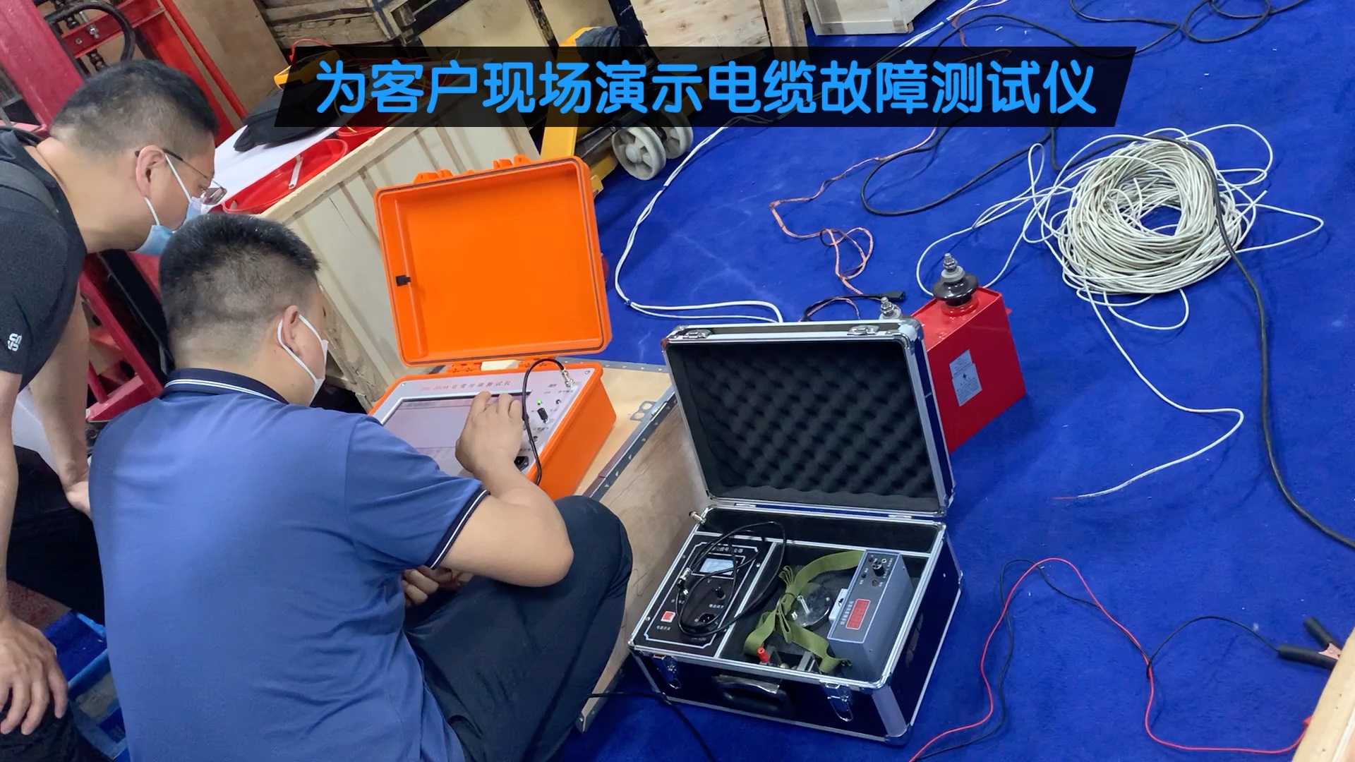 电缆故障测试仪现场演示