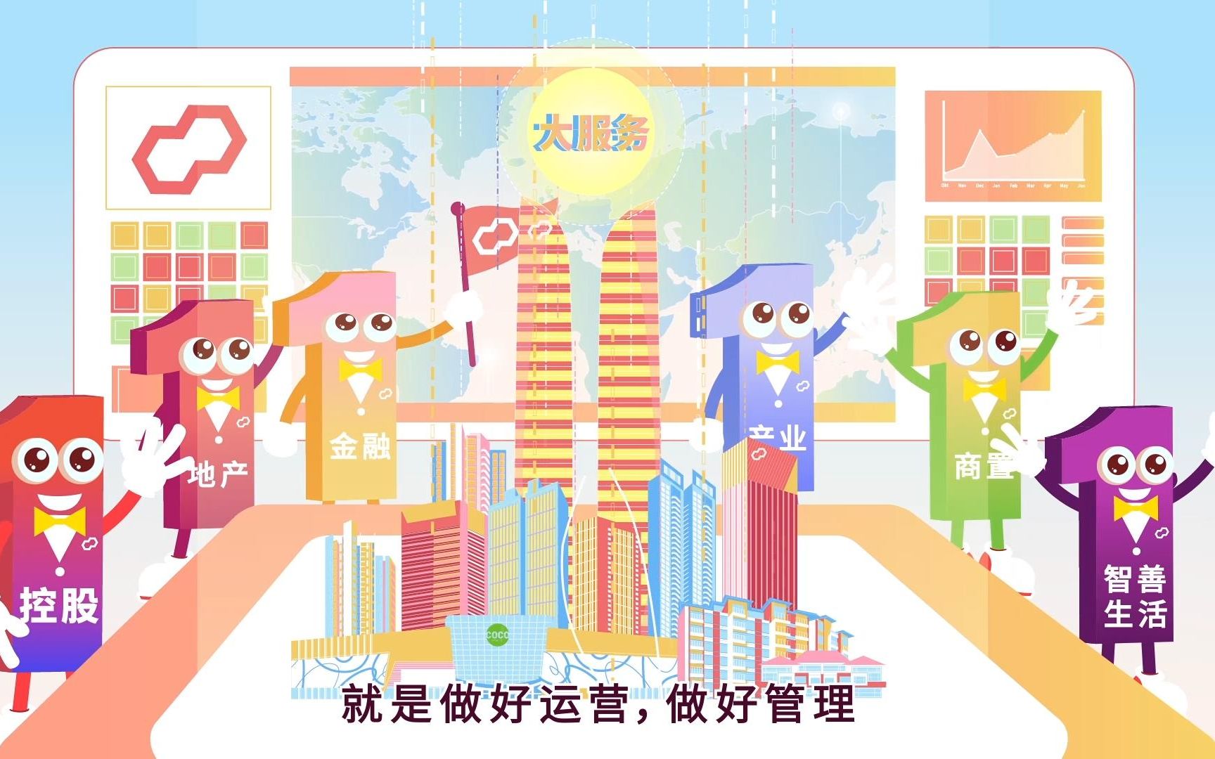 【光合视频】“我是星河第一服务员”解读视频MG动画宣传片(二)
