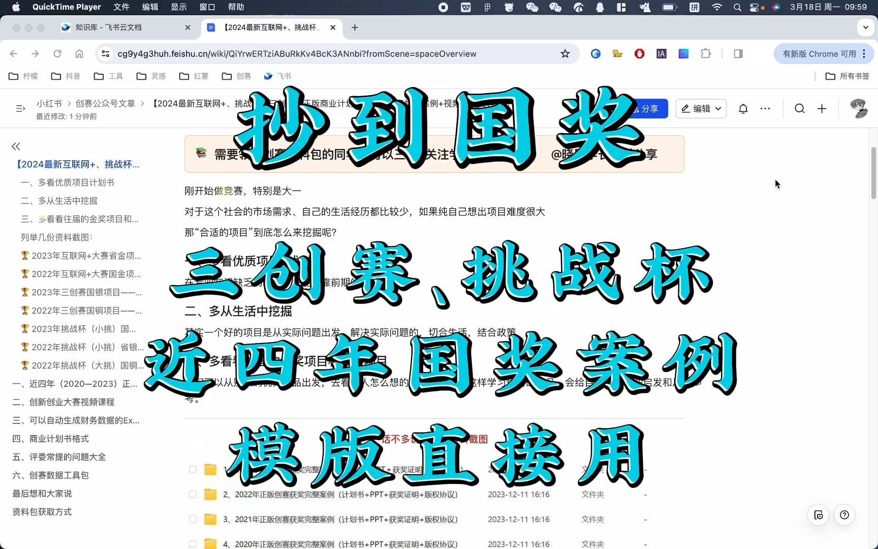 抄到国奖!三创赛、挑战杯(小挑)近四年优秀国奖案例商业计划书、PPT...