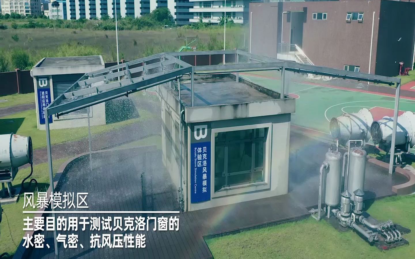 贝克洛系统门窗14级风暴测试
