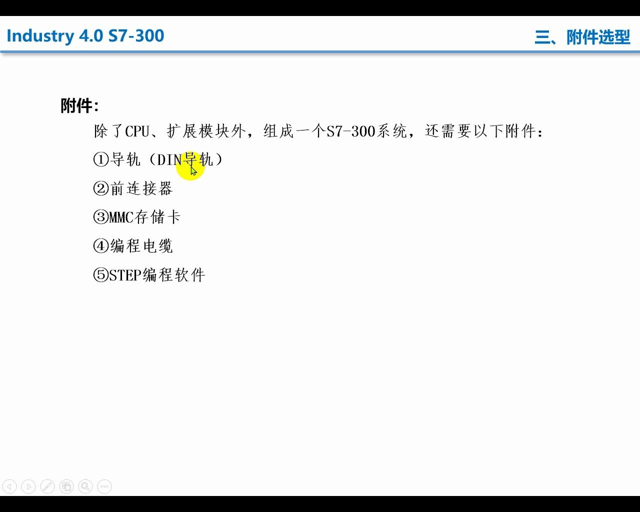 8.S7-300硬件系统的组成2+S7-300软件的安装与授权+12.S7-300软件...
