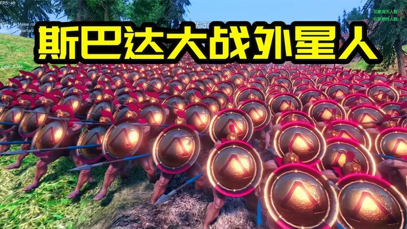 史诗战争模拟器:外星战队入侵村庄,斯巴达配合弓箭手就能抵抗