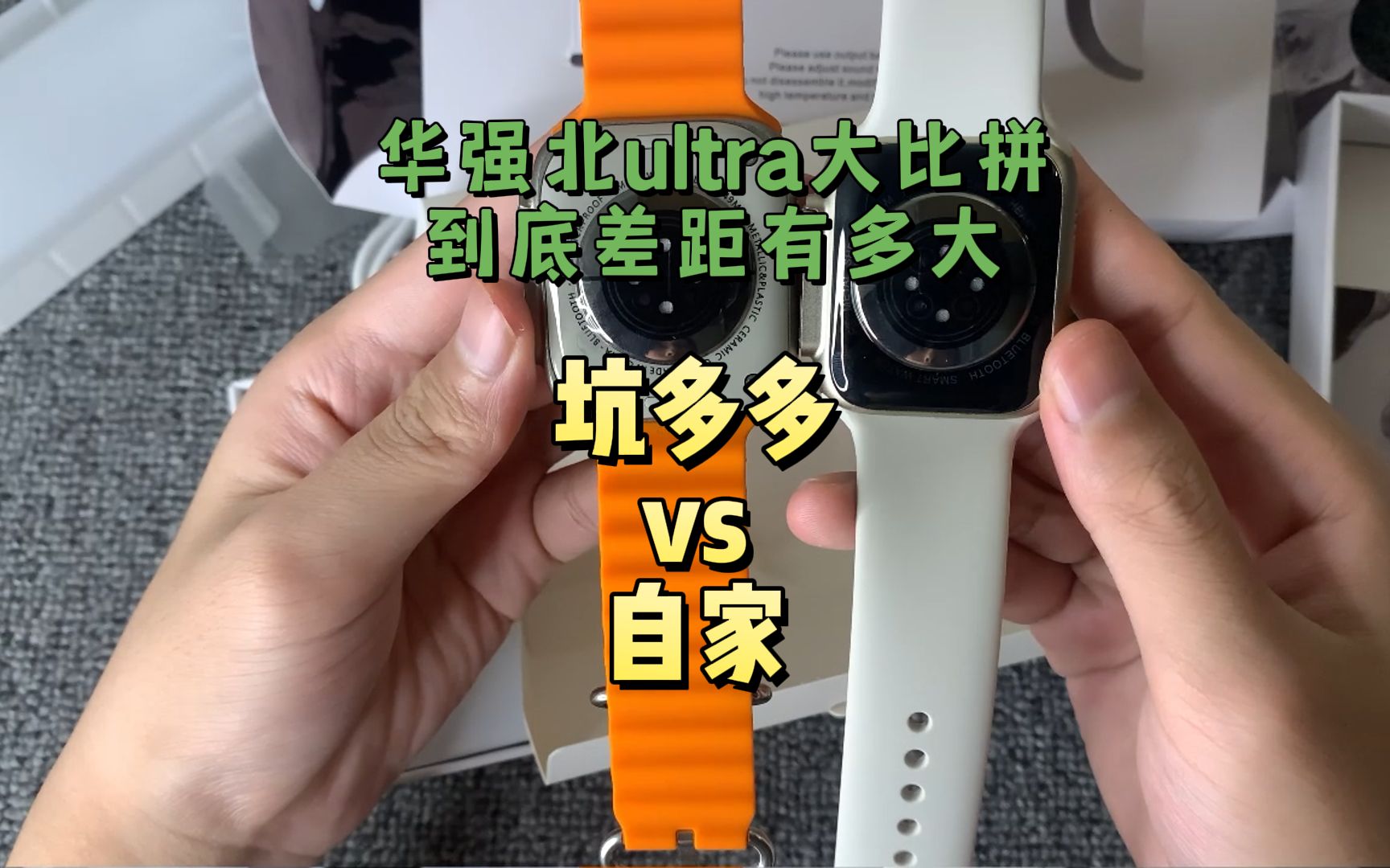 华强北s8ultra大比拼,到底差距有多大,