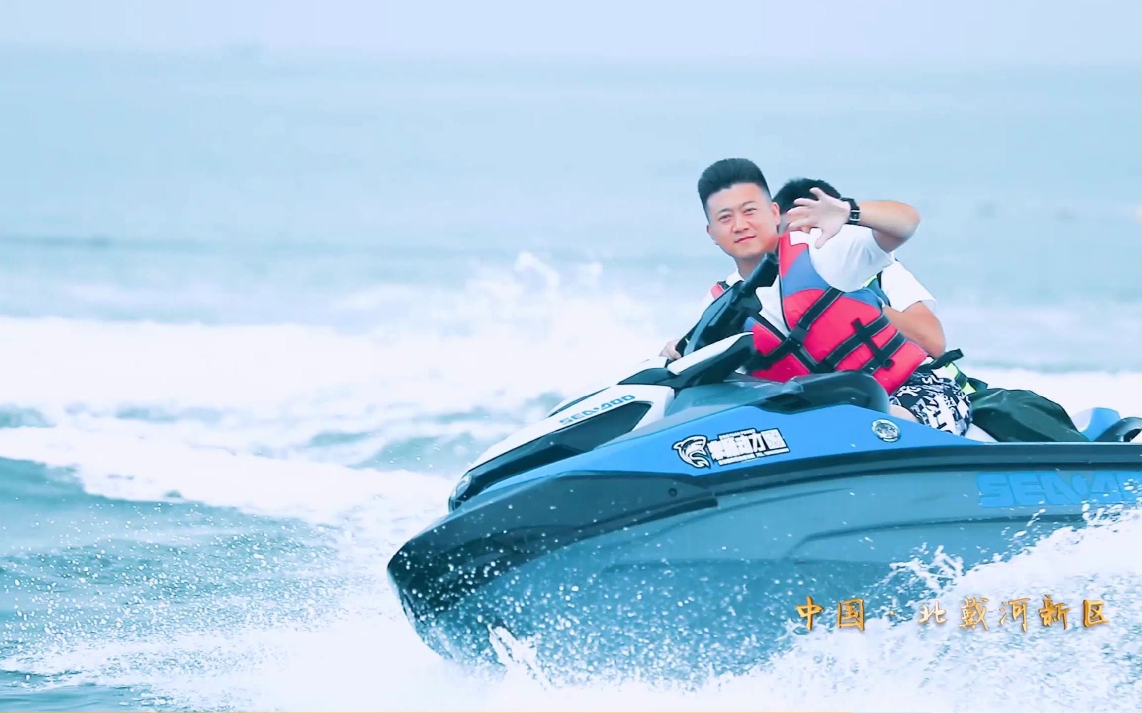 我为家乡加油--北戴河新区宣传片