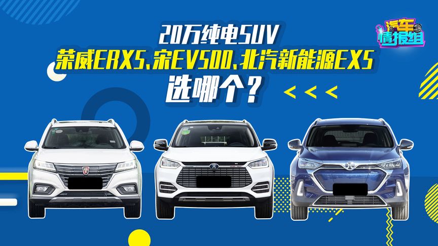 没买车的有福啦!这几款纯电动只要20万,个个是爆款!